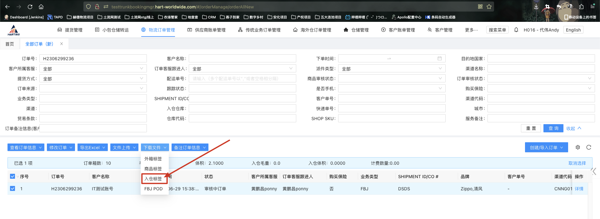 Bug 2777 【物流订单管理 全部订单新】下载入仓标签，压缩包中的外箱标签文件内容存在问题 物流管理系统 禅道